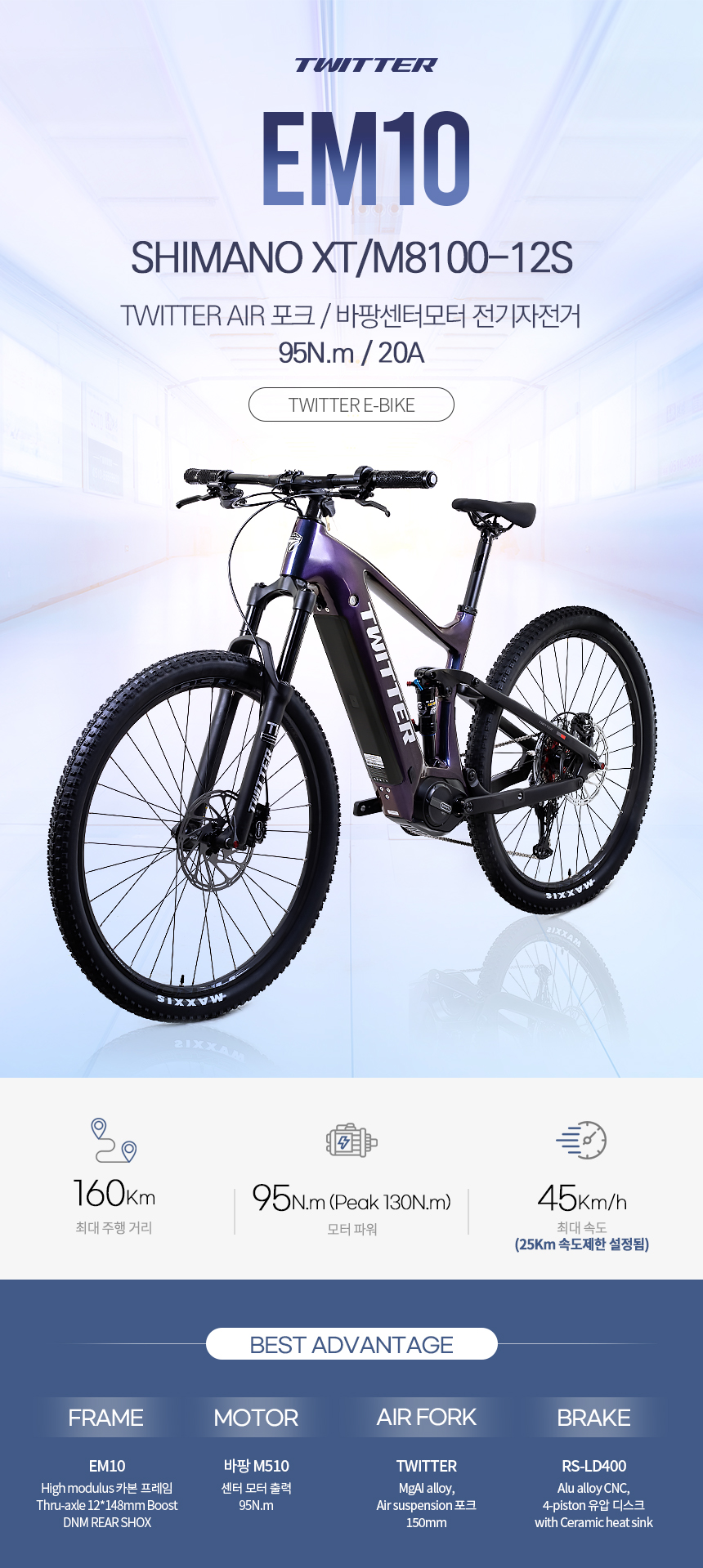 트위터전기자전거 EM10 풀카본 바팡중앙구동 시마노 M8100 12단 20A 풀샥 : 트위터자전거